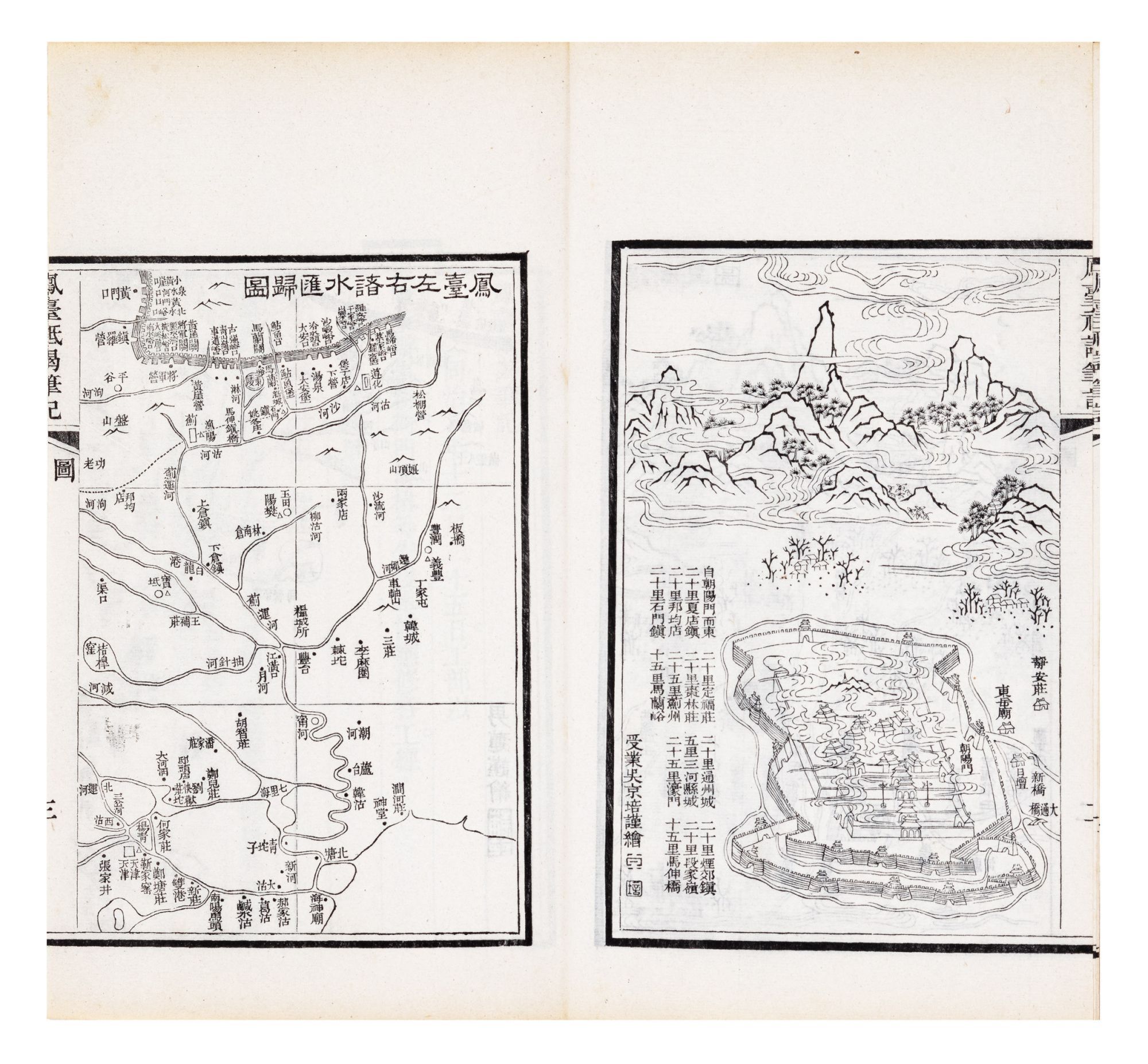 Fengtai zhi ye bi ji 鳳臺祗謁筆記 Notes on My Reverent Visit to Fengtai with ...